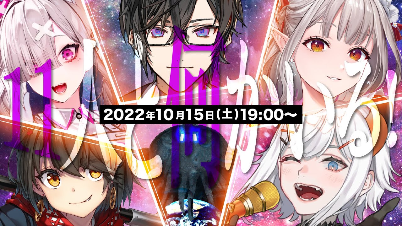 新クトゥルフ神話TRPG『11人と何かいる!』#にじさんじTRPG宇宙旅行 - YouTube