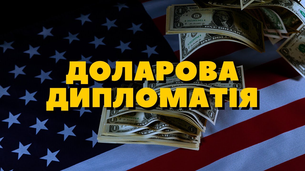 Історія долара. Шлях до резервної валюти - YouTube
