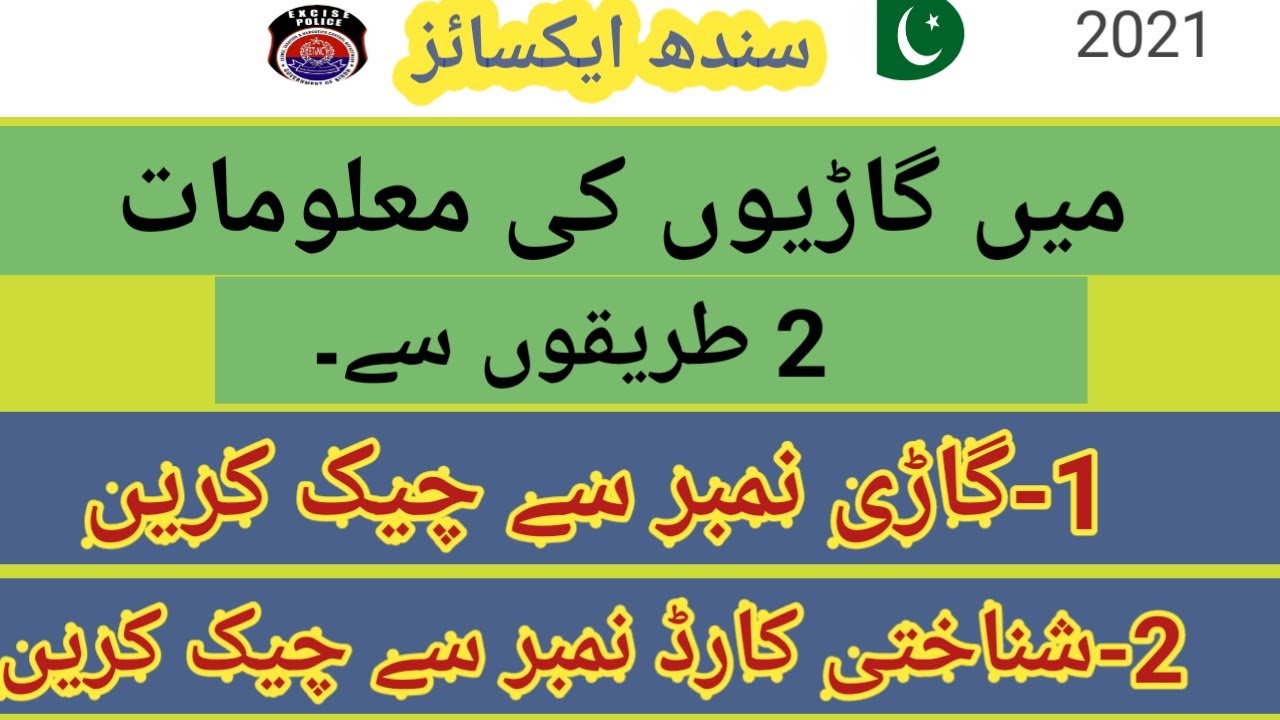 how to check Vehicle Verification of Sindh Excise and Taxation Online ...