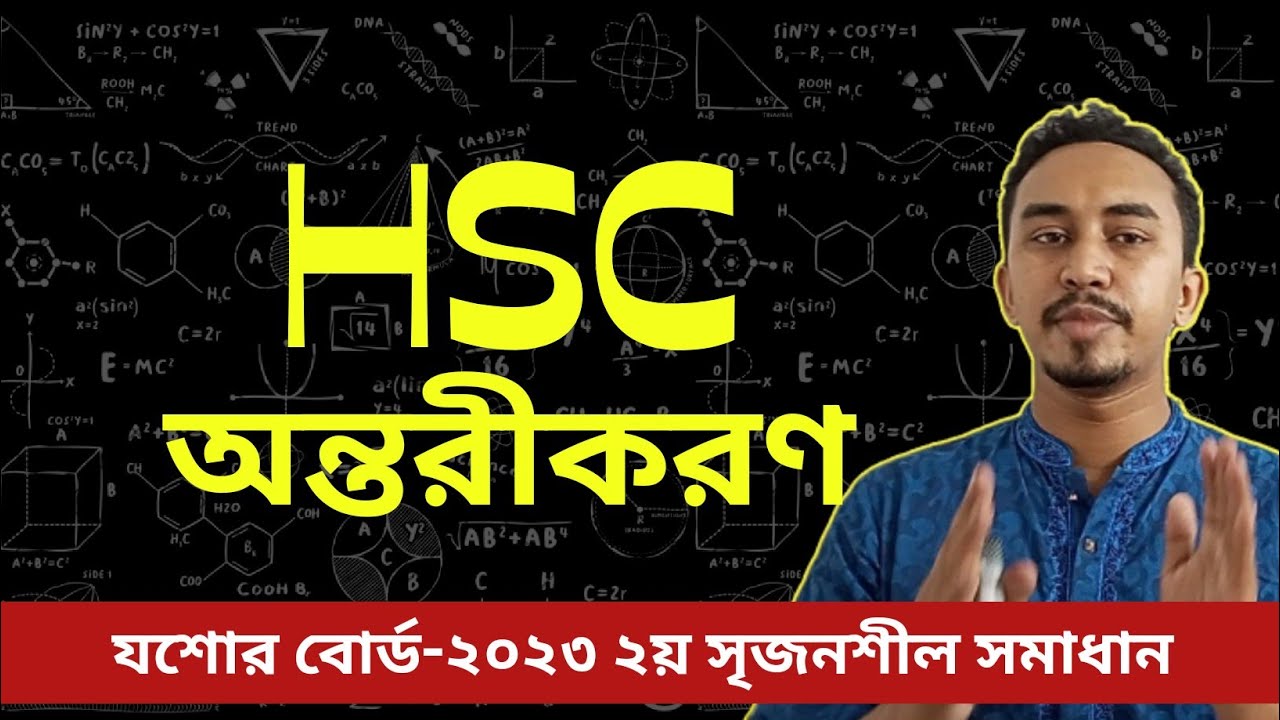 Jessore Board- 2023 CQ Solve || HSC HIGHER MATH || অন্তরীকরণ বোর্ড ...