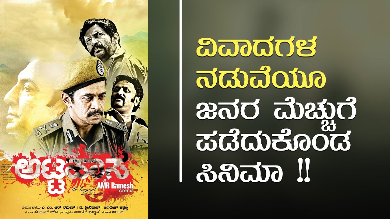 Attahasa Kannada Movie I Kishor I Arjun Sarja I Suresh Oberoi - YouTube