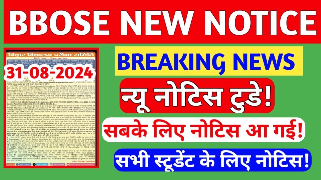 BBOSE NEW NOTICE TODAY 🔥🔥- BIG BREAKING NEWS TODAY|| BBOSE EXAM LATEST ...