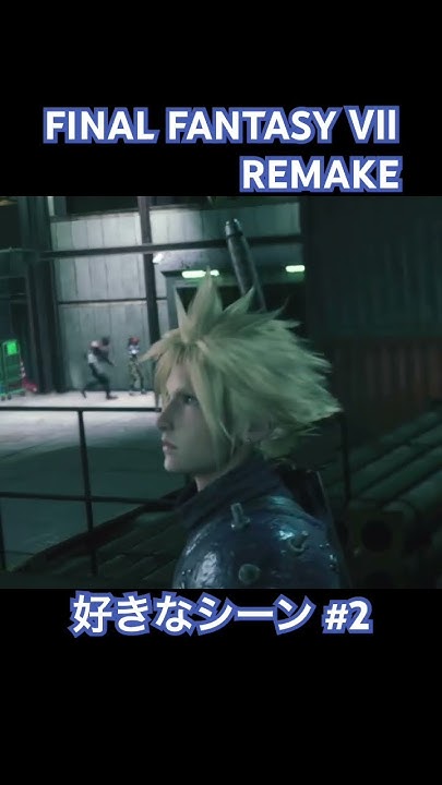 FF7R 魔晄炉を見上げる #ff7r #finalfantasyvii #ゲーム実況 - YouTube