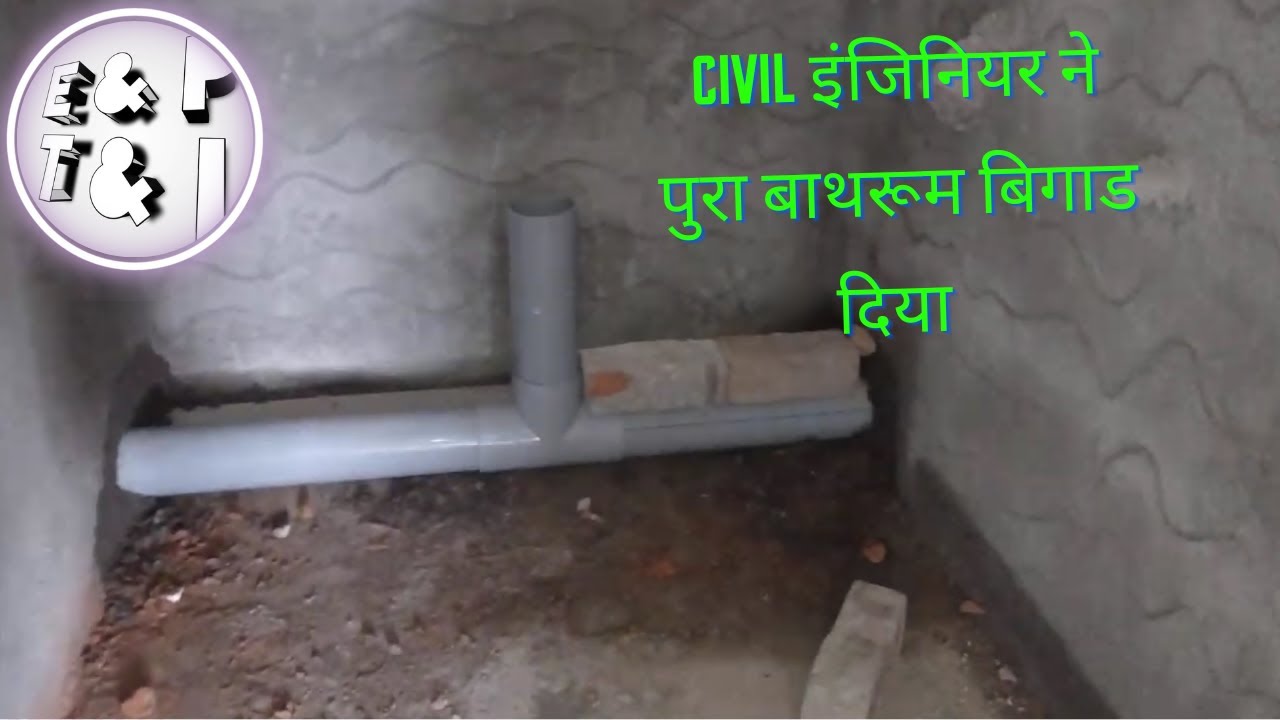 Civil engg ne bathroom bigad diya PVC plumbing work - YouTube