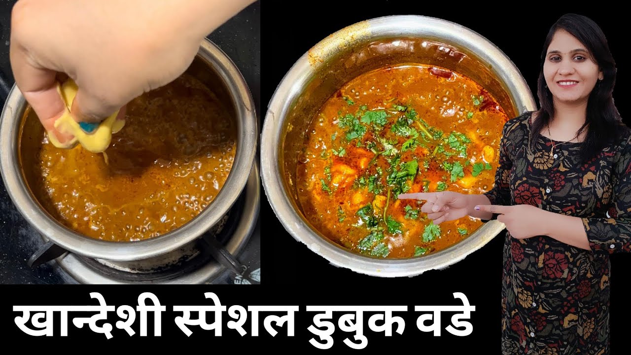Khandeshi Dubuk Vade Recipe in Marathi डुबुकवडे भाजी खानदेशी रेसिपी ...