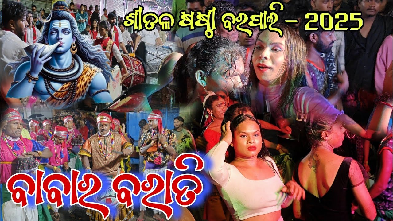 Sital sasthi Barpali 2025 - Siba Baba Barat full video - YouTube