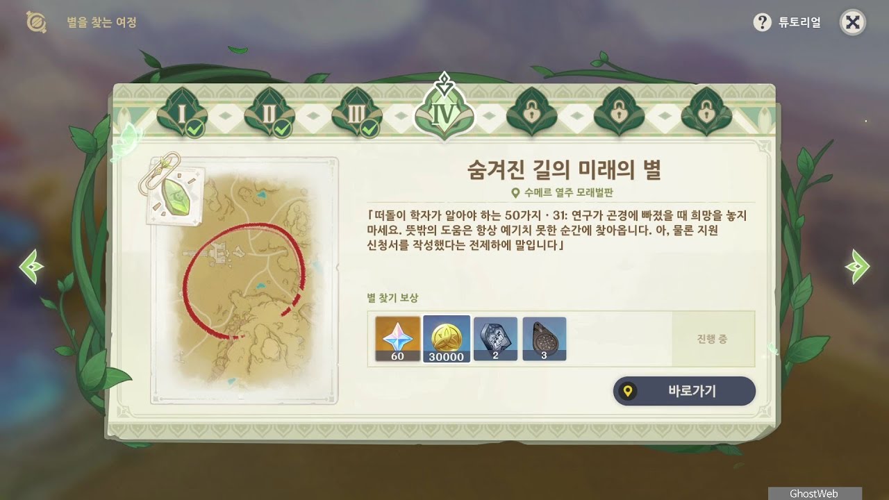 원신 숨겨진 길의 미래의 별 별을 찾는 여정 4 미래의 별 찾기 바누의 지혜 수메르 열주 모래벌판 Youtube