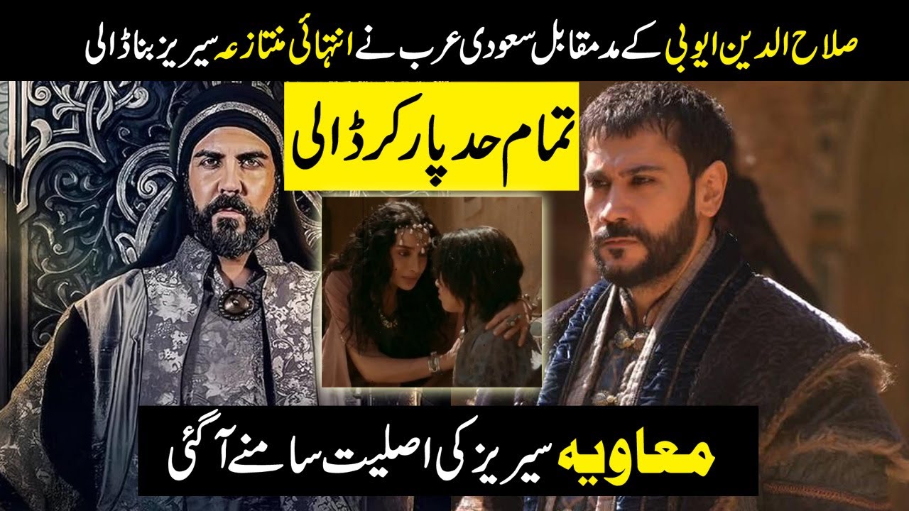 Unbelievable Truth About Muawiya Series Review || Salahuddin ayyubi ...
