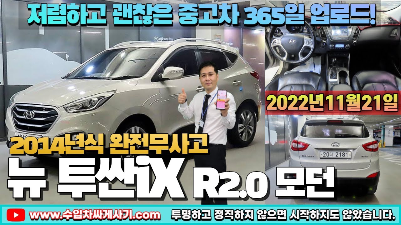 5분 중고차 Suv 뉴투싼ix 중고차가성비 완전무사고 무한최저가 어디 Ft2181 수입차싸게사기 도이치오토월드 수원중고차