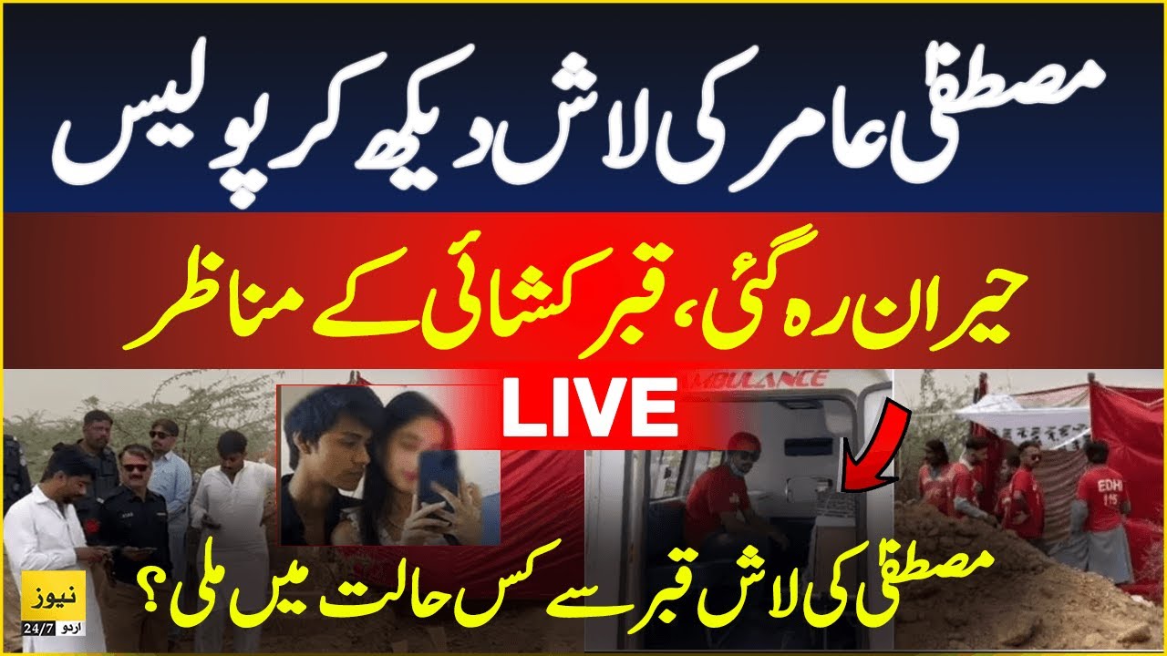 BREAKING NEWS: Police Shocking Statement about Mustafa Amir dead body ...