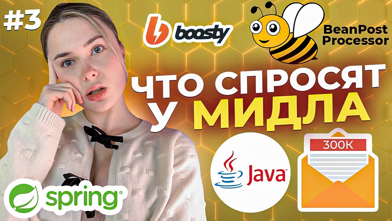 MIDDLE JAVA INTERVIEW: вопросы с РЕАЛЬНЫХ собесов #3 - YouTube