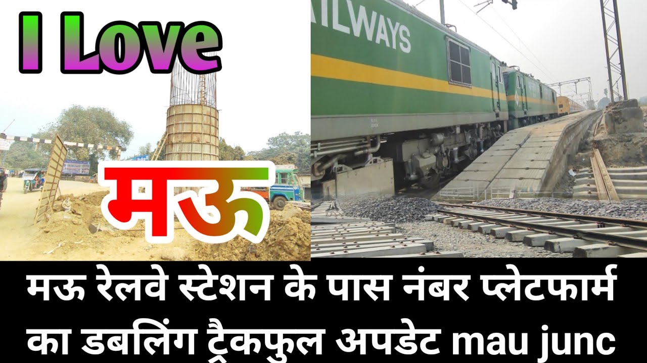 मऊ रेलवे स्टेशन के पास नंबर प्लेटफार्म का डबलिंग ट्रैकफुल अपडेट mau junction new update mau ...
