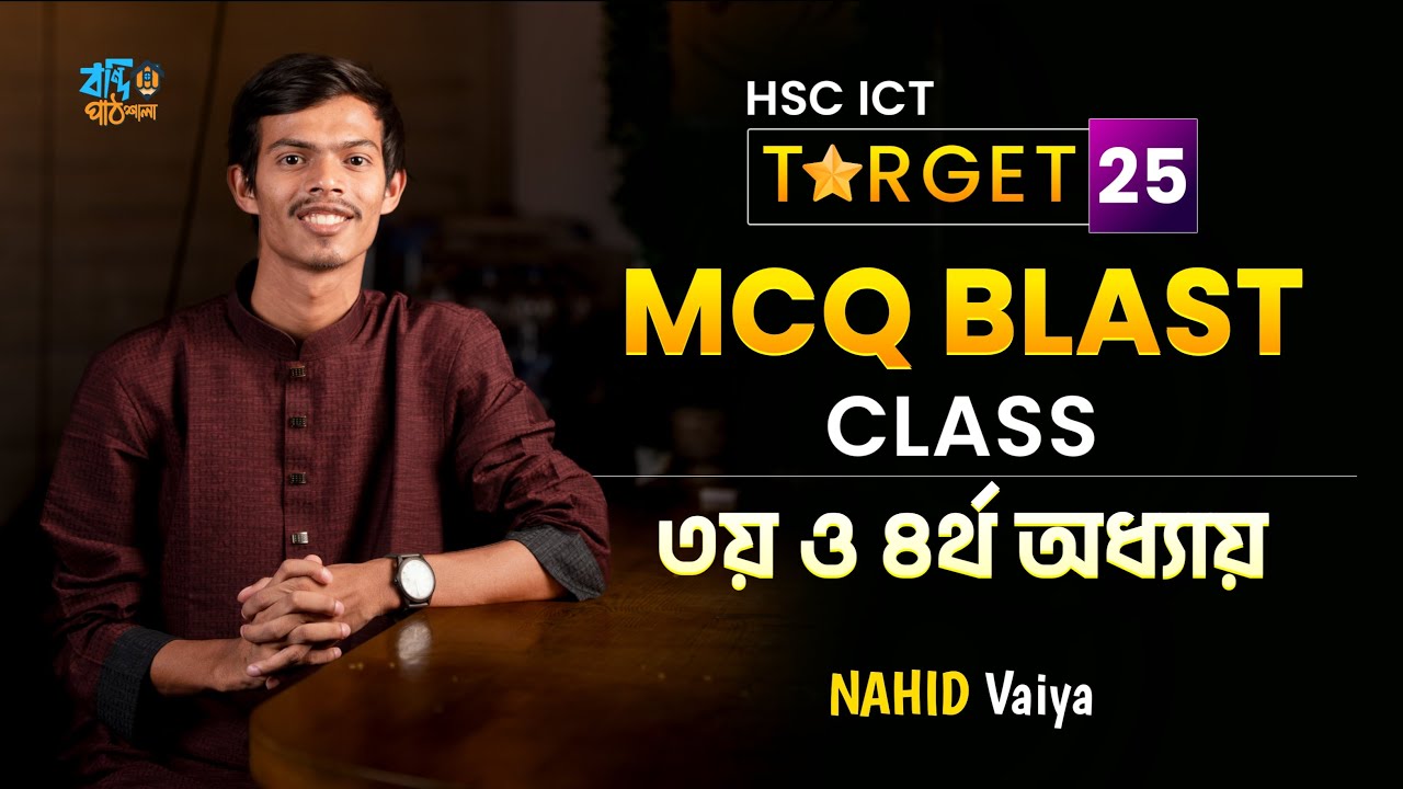 🚩 ICT MCQ BLAST Class 💥(3rd + 4th Chapter) - YouTube
