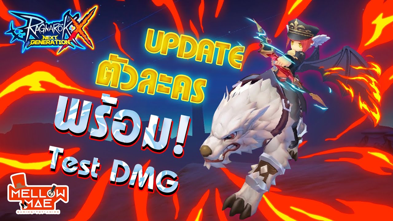 Rox Update ตัวละคร พร้อม Test Damage เปิดให้ครบจบในคลิป - YouTube