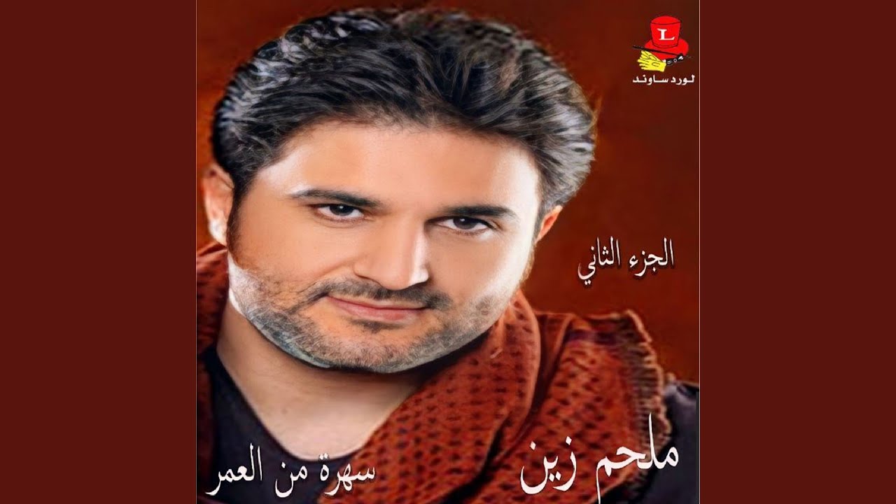 Ya Rakeb A Le'ebaya (Live) - YouTube