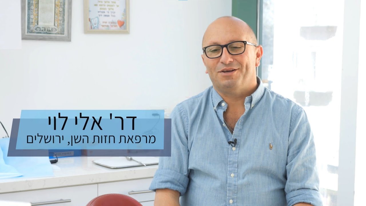 Dr. Eli Levy talks about his choice of AB Dental (HEB) - YouTube