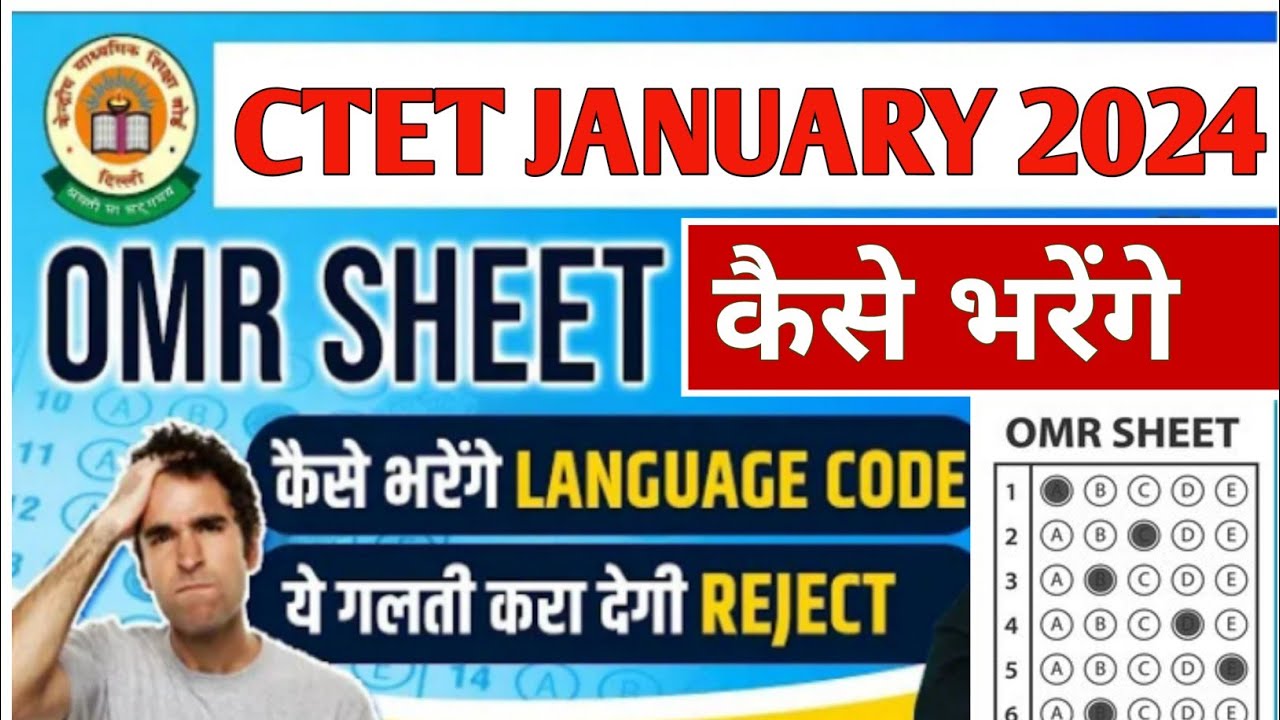 CTET OMR Sheet 2024| CTET JANUARY OMR sheet kaise bhare | CTET omr ...