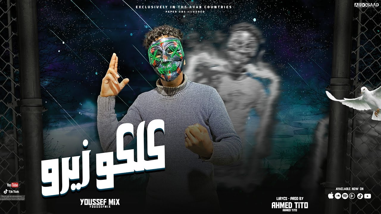 أغنيه كلكو زيرو - yousef mix - يوسف ميكس | KLko Zyro -[ Official Video ...