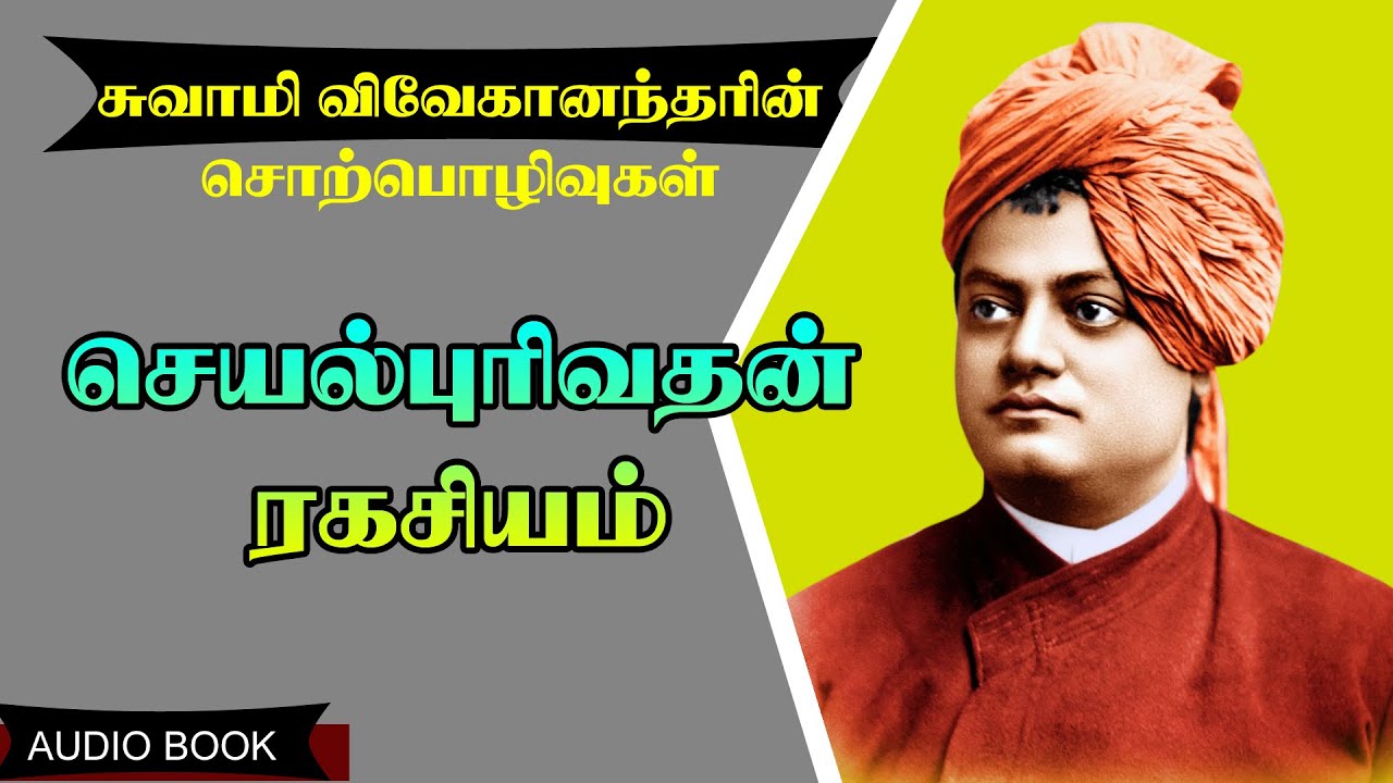The Secret of Work II செயல்புரிவதன் ரகசியம்-சுவாமி விவேகானந்தரின் ...