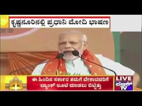 Narendra Modi Starts His Speech In Tulu At Udupi, Praises HD Deve Gowda