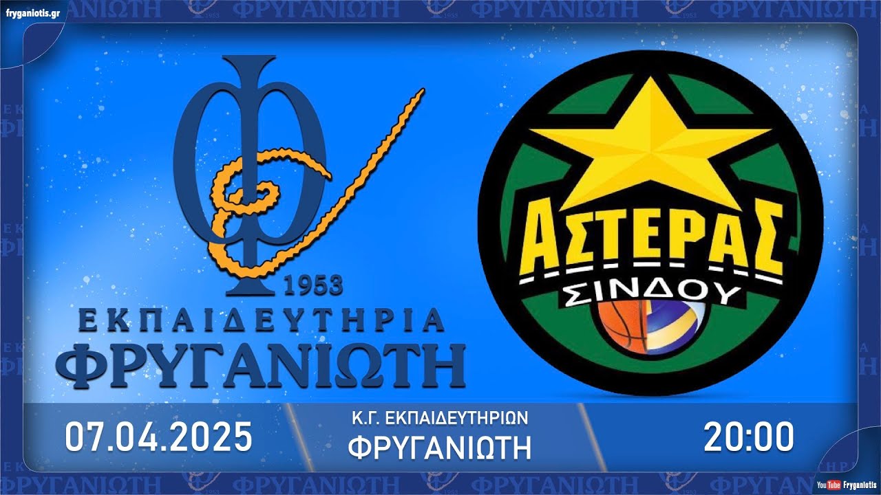 ΕΚΠΑΙΔΕΥΤΗΡΙΑ ΦΡΥΓΑΝΙΩΤΗ - ΑΣΤΕΡΑΣ ΣΙΝΔΟΥ 🏀 Α ΑΝΔΡΩΝ ΕΚΑΣΘ 2024-25 🇬🇷 ...