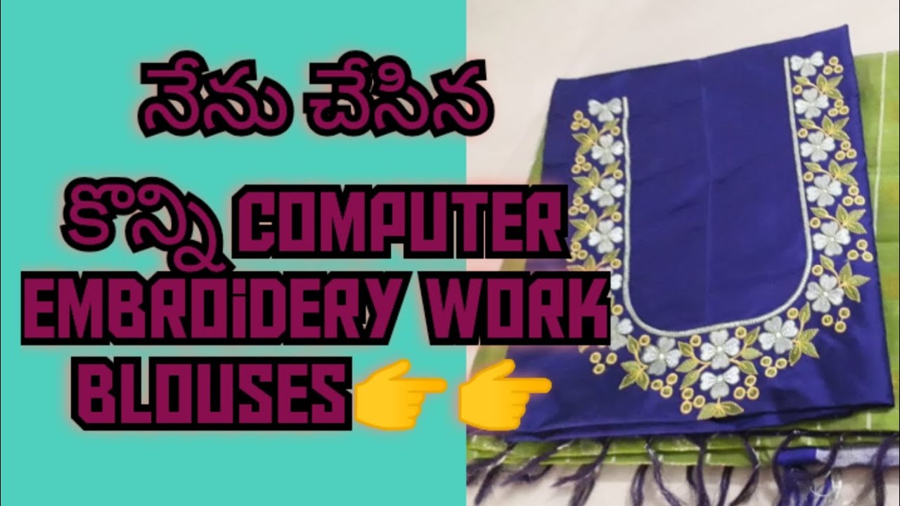 నేను చేసిన కొన్ని computer embroidery machine work blouses - YouTube