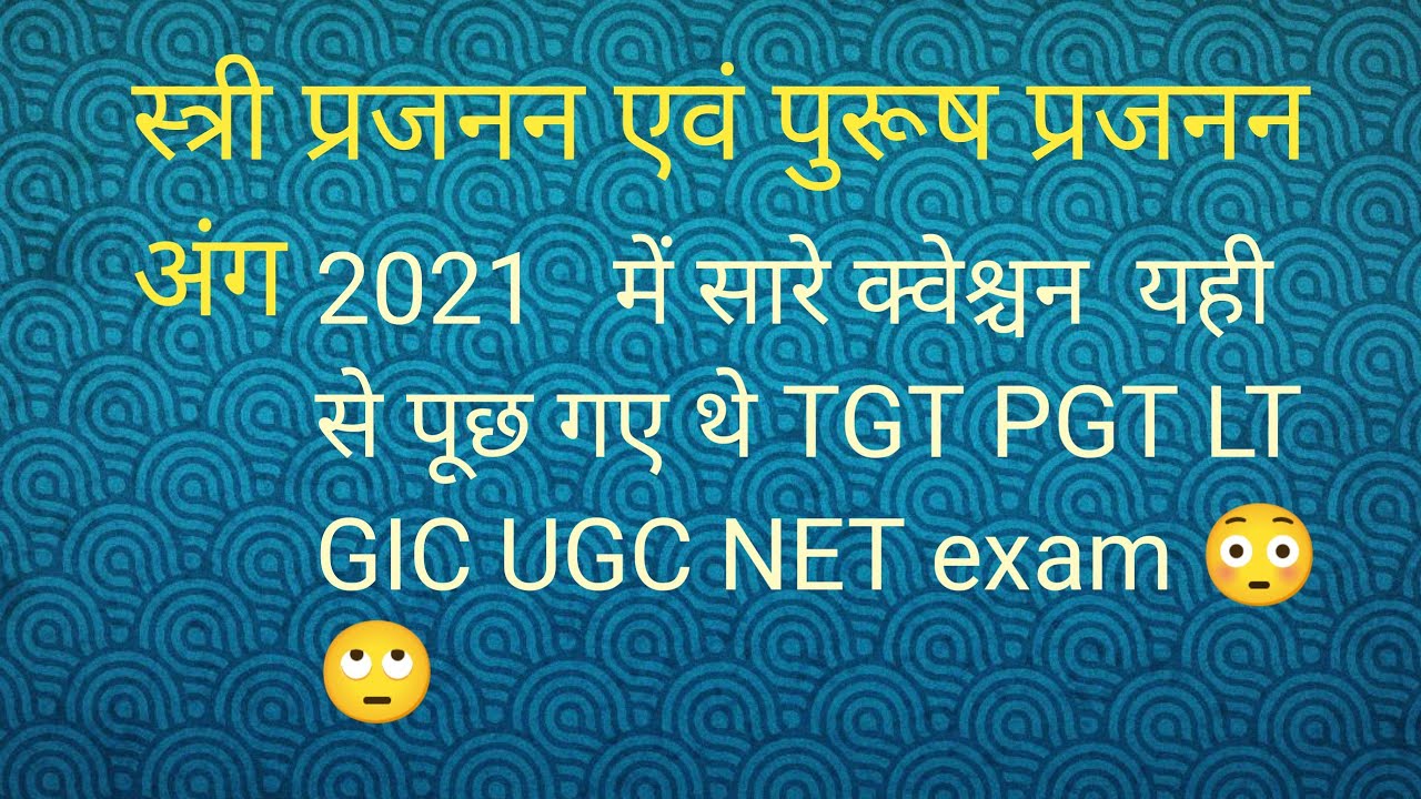 Home science/ se स्त्री प्रजनन एवं पुरूष प्रजनन अंग से अति महत्वपूर्ण ...