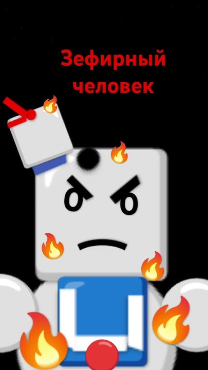 зефирный человек - YouTube