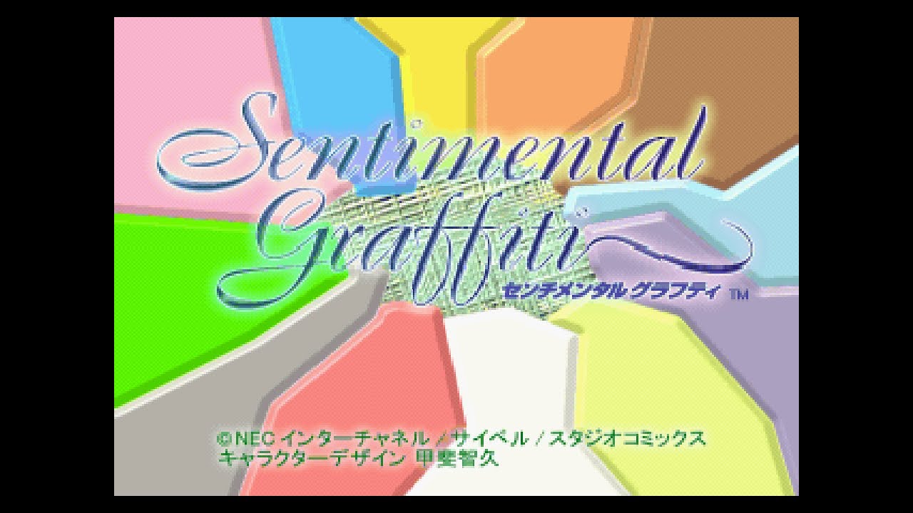 Sentimental Graffiti『センチメンタルグラフティ』【PlayStation】 - YouTube