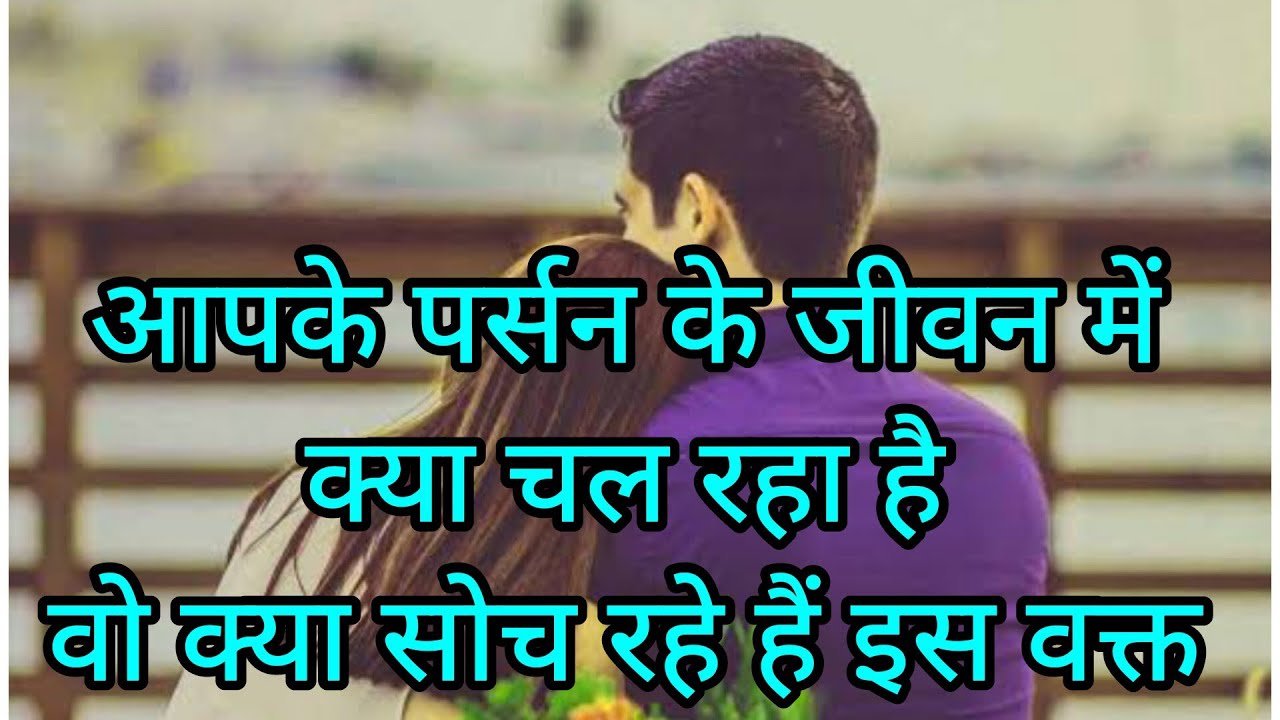 FULL MOON 💕Apke person kya soch rahe h ?Unki life me kya chal raha h 💕# ...