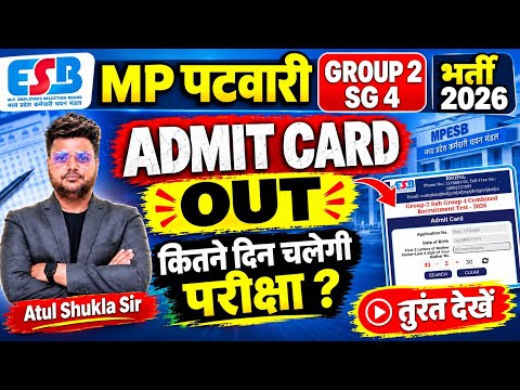 🔴 Admit Card Out MP GROUP 2 SUB GROUP 4 EXAM|पटवारी प्रवेश पत्र जारी mp patwari admit card|