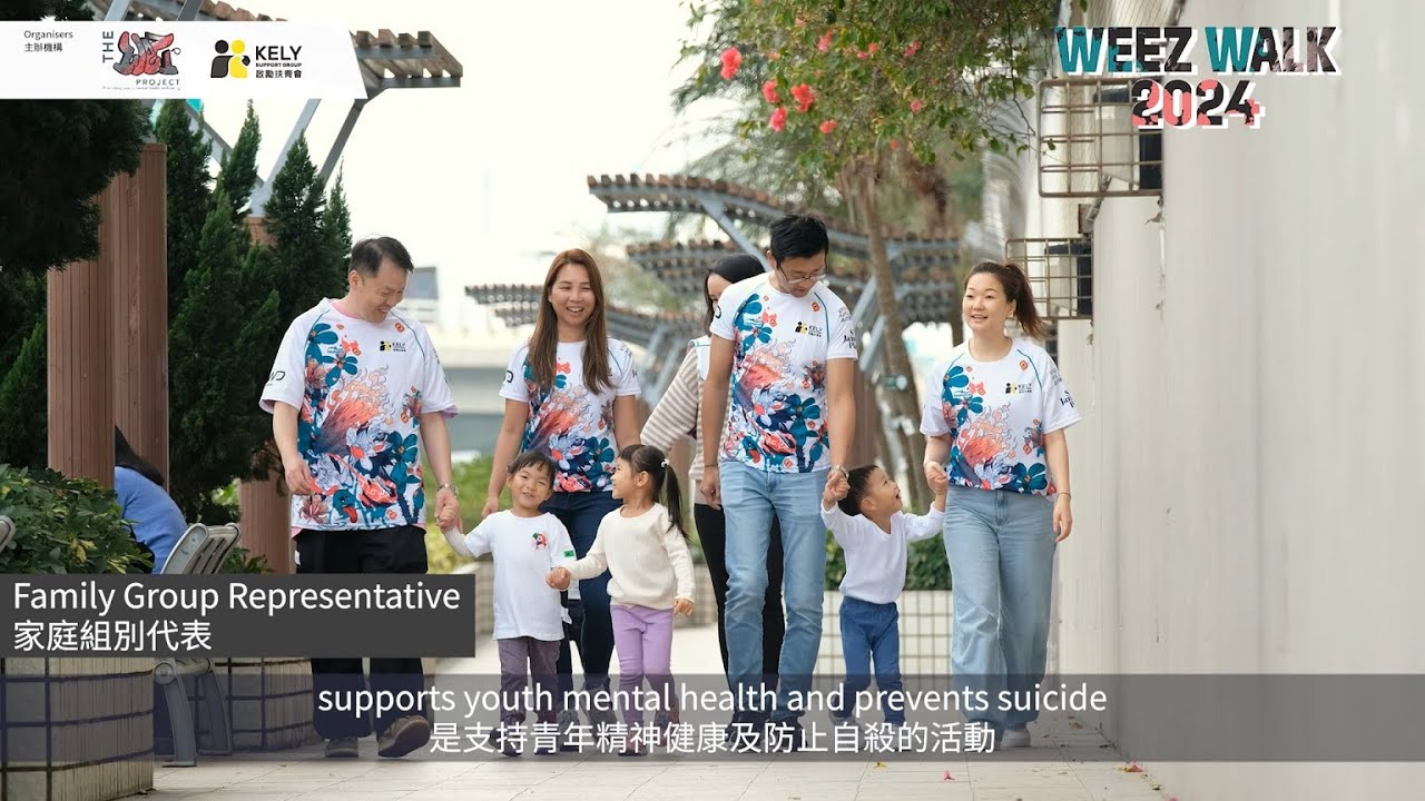 【Weez Walk 環島行 2024】喚醒公眾關注青年精神健康 United to raise awareness of youth ...