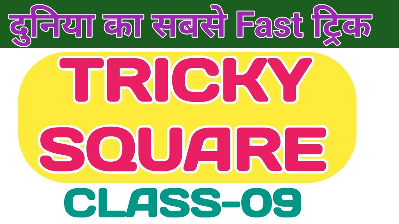 |TRICKY SQUARE BY AJAY SIR|CLASS-09|RAM RUP SHARMA| - YouTube