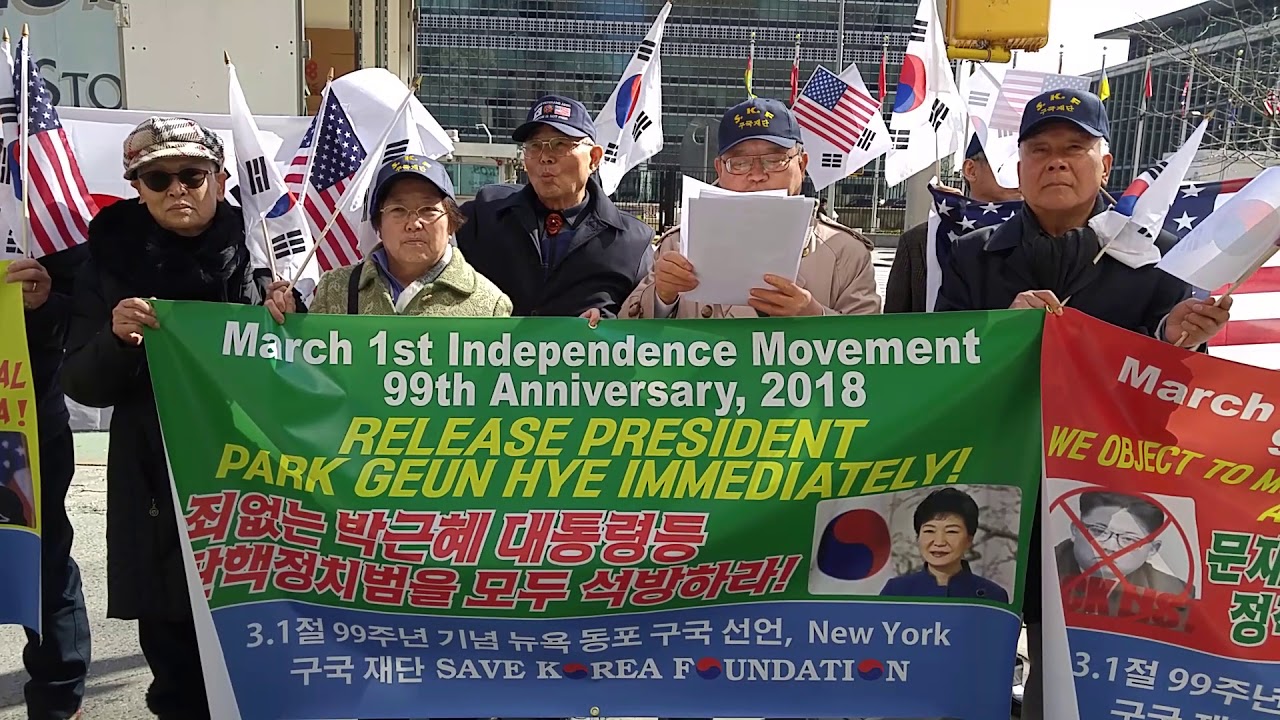 SAVE KOREA FOUNDATION 구국재단 2018년 미국 뉴욕 3.1절 기념행사 (UN센터앞) - YouTube