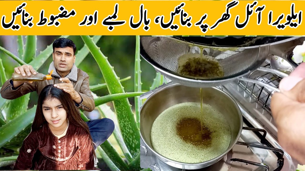 How to make Alovera oil | Alovera oil benefits for hairs | - YouTube