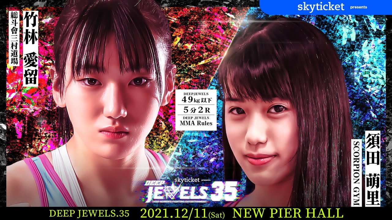 竹林愛留(Eru Takebayashi) VS 須田萌里(Moeri Suda) DEEP JEWELS 35 - YouTube