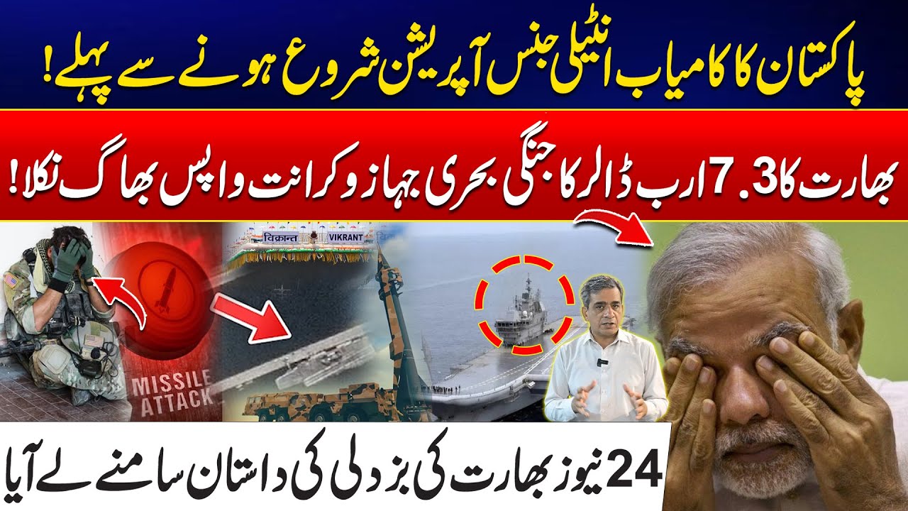 Pakistan’s Successful Intelligence Operation -Indian Navy Vikrant ...
