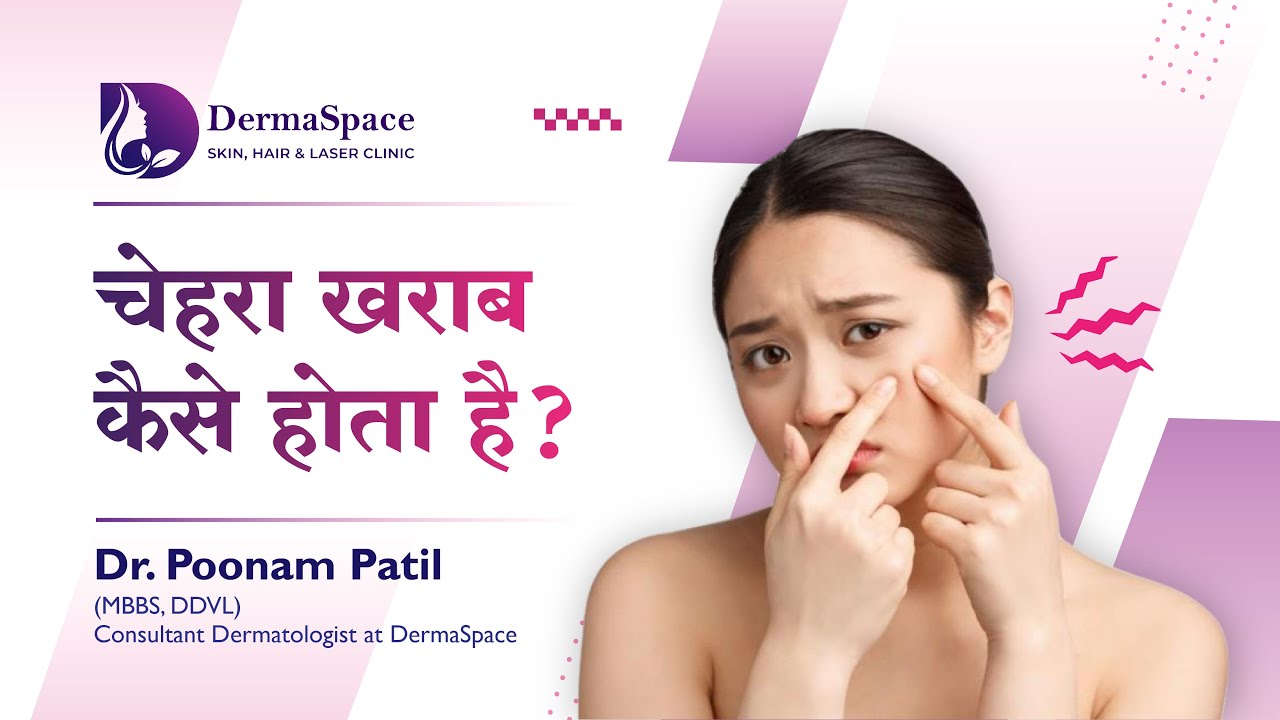 चेहरा खराब कैसे होता है ?। 5 Mistakes That Make The Skin Worse | Dr ...