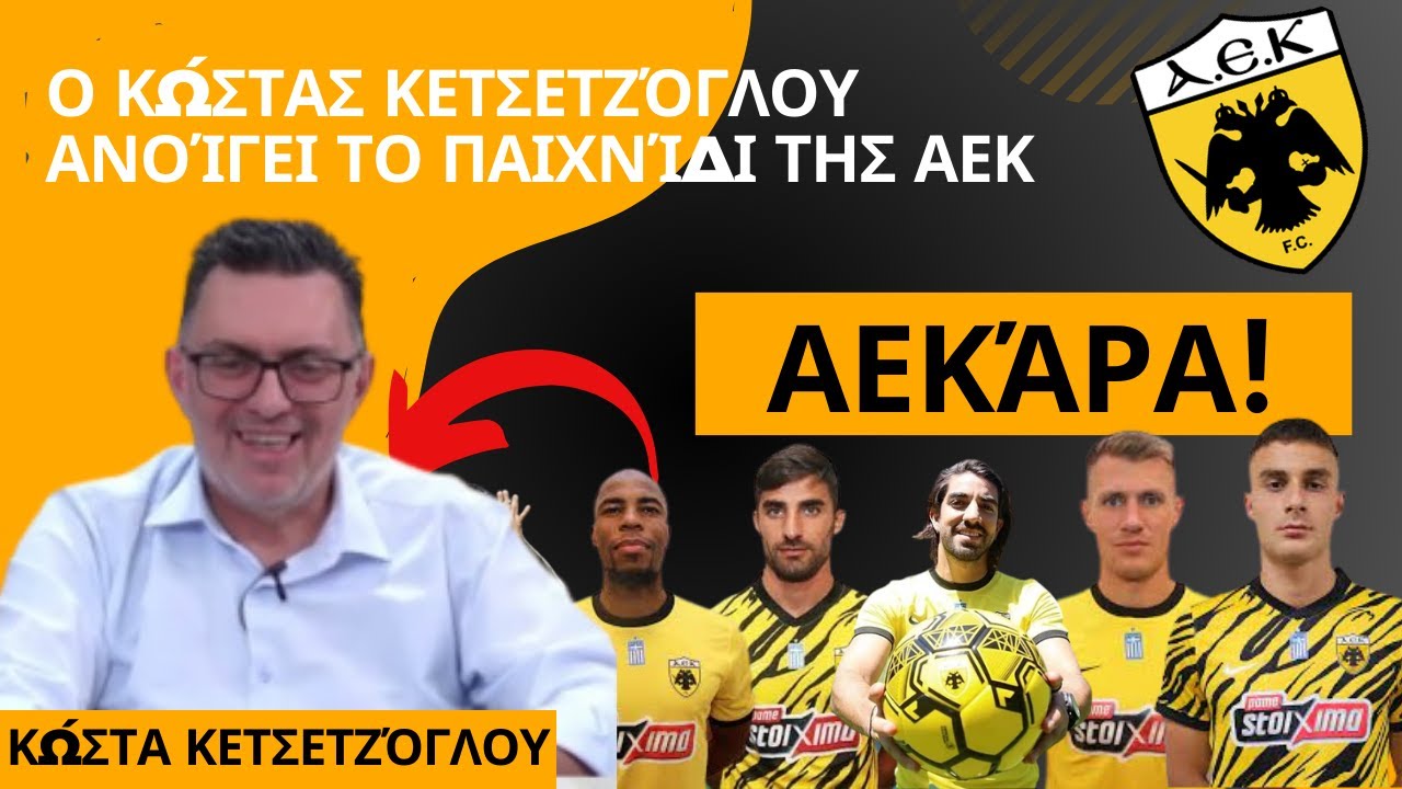 Κανείς δεν το περίμενε αυτό από την ΑΕΚ. Τελευταία Νέα της Α.Ε.Κ - YouTube