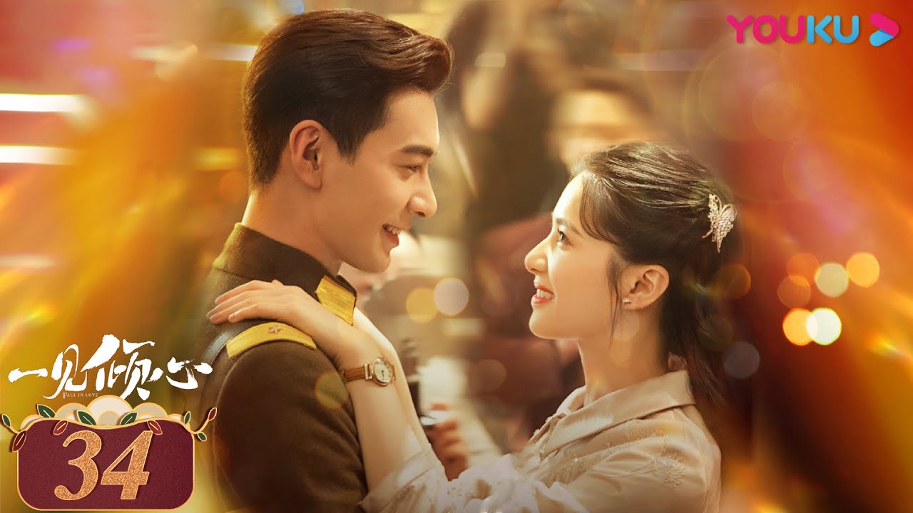 MULTISUB【一见倾心 Fall In Love】EP34 | 痴情少帅爱上傲娇千金 | 陈星旭/张婧仪/林彦俊/陈欣予/蔡宇航/马月 ...