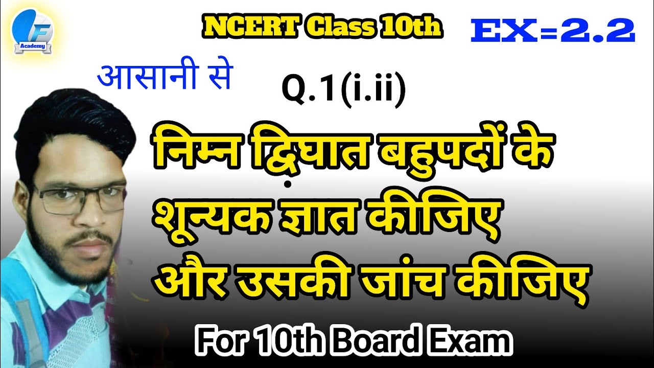 Class 10th Ka Math Chapter 2 2 Question 1Faizan Sir Hindi Sawal YouTube Class 10th Ka Math Chapter 2 2 Question 1Faizan Sir Hindi Sawal YouTube