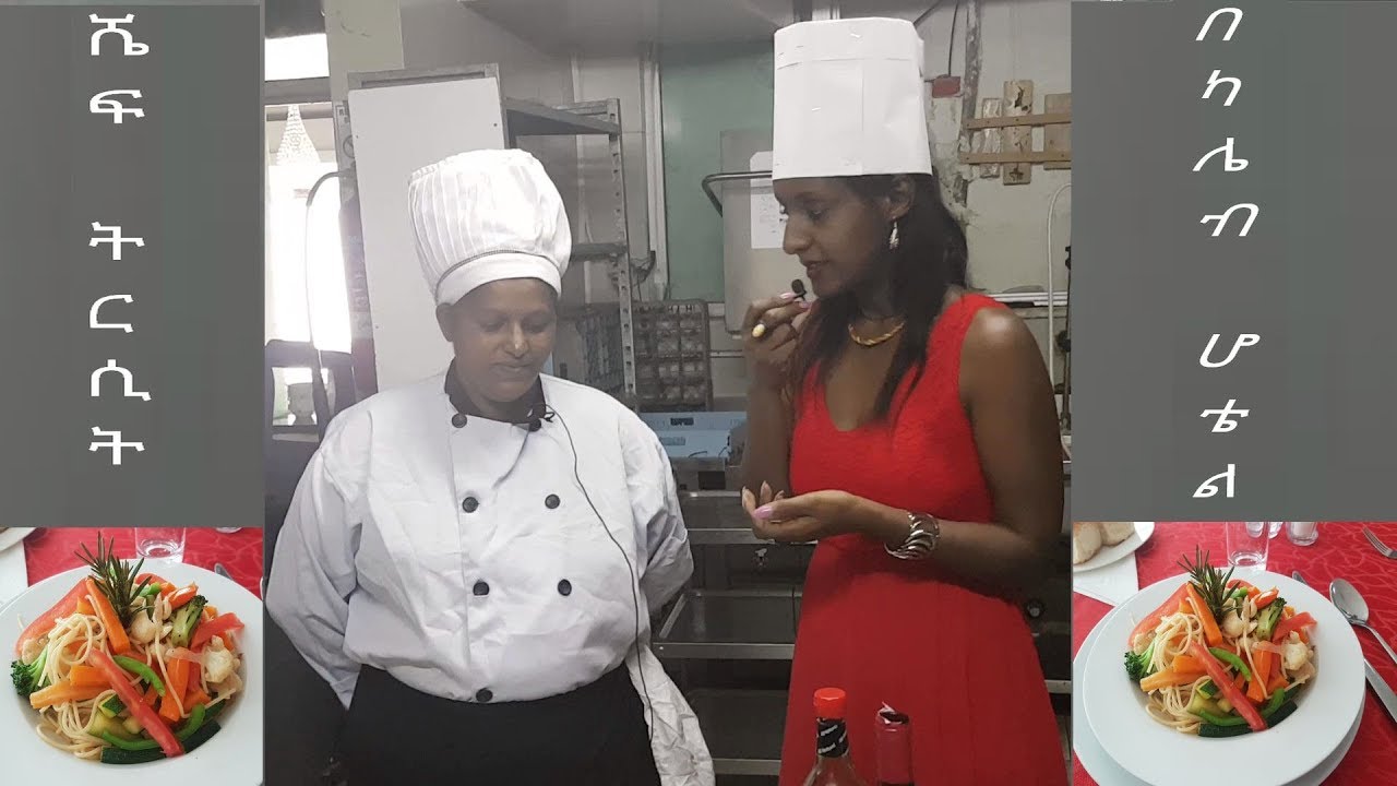 Chef Tirsit cooked us delicious spaghetti vegi in Kaleb Hotel Addis ...