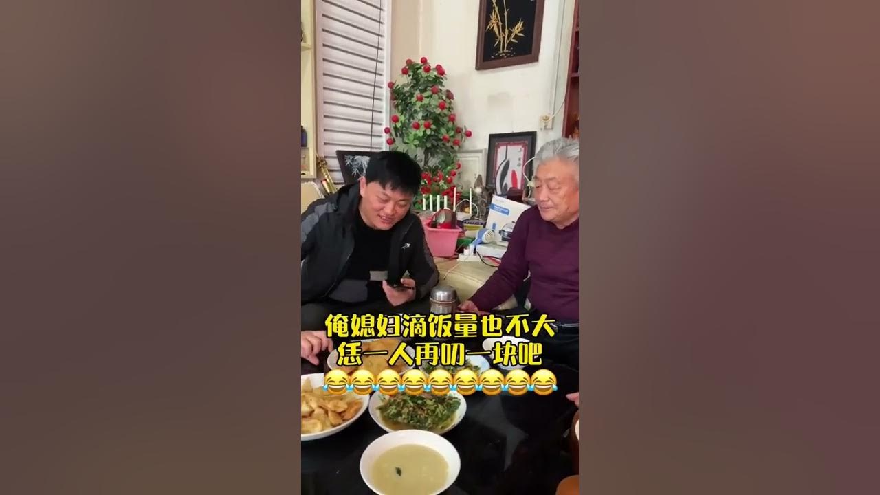 儿媳妇一声令下,老公公老婆婆赶紧忙起来😂有没有同款的? Youtube