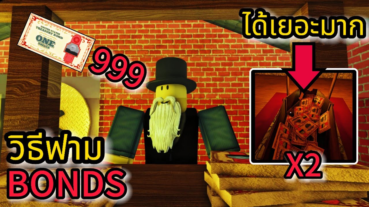 รวมวิธีหา Bonds เงินแดงทั้งหมดใน Roblox Dead Rails !!? - YouTube