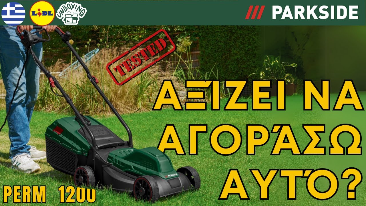 ΗΛΕΚΤΡΙΚΟ ΧΛΟΟΚΟΠΤΙΚΟ Parkside PERM 1200 GREEK ΕΛΛΆΔΑ HELLAS LIDL - YouTube