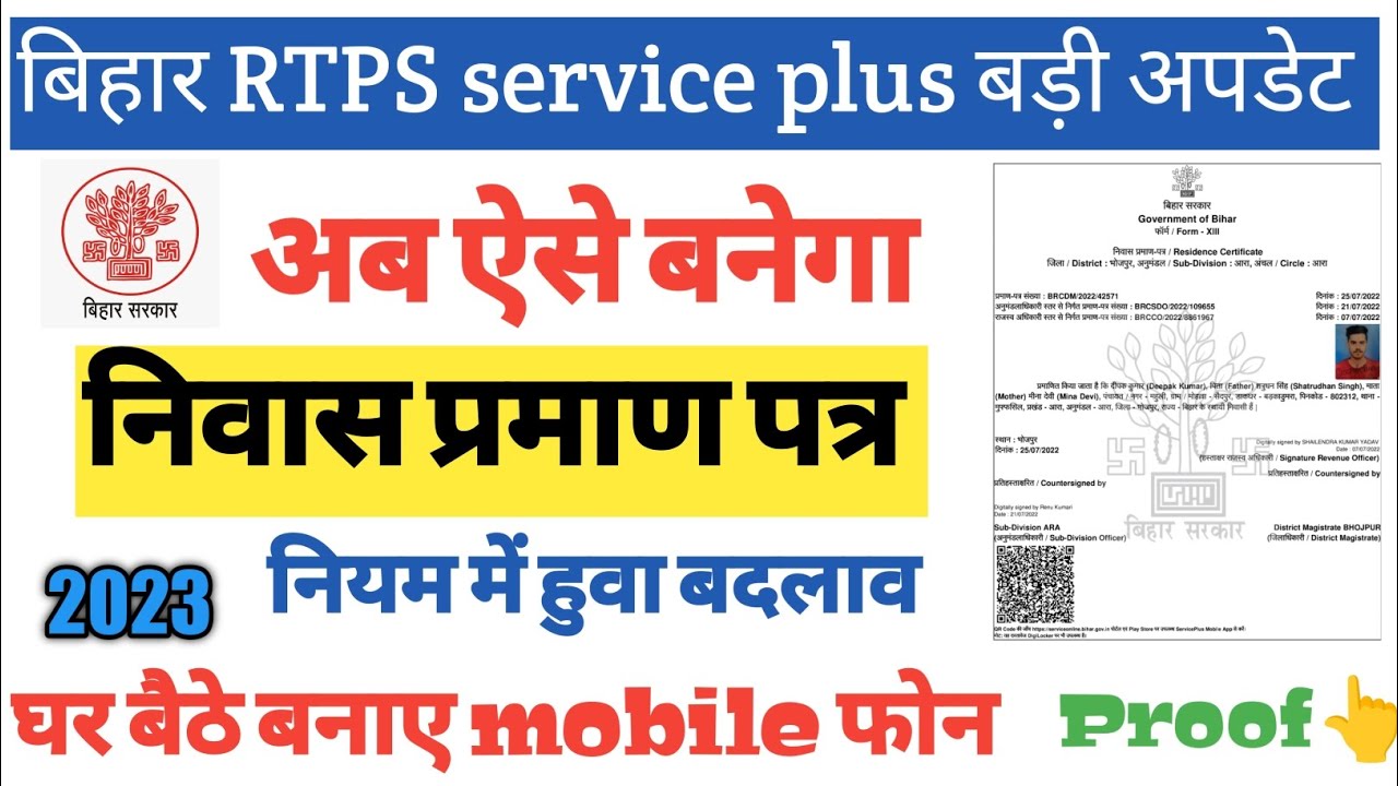 Niwas Praman Patra Kaise Banaye Bihar Ka 2023 How To Apply Residence niwas-praman-patra-kaise-banaye-bihar-ka-2023-how-to-apply-residence