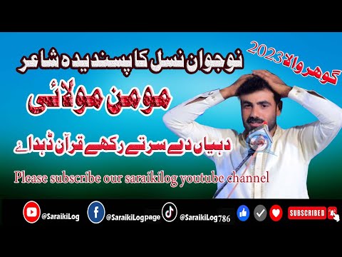 Momin molai  saraiki mushaira 2023 gohar wala| Saraiki Log