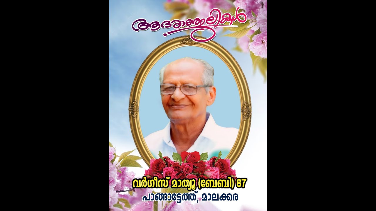 Varughese Mathew (Baby - 87) | Pangattethu | FUNERAL SERVICE | 31-01 ...