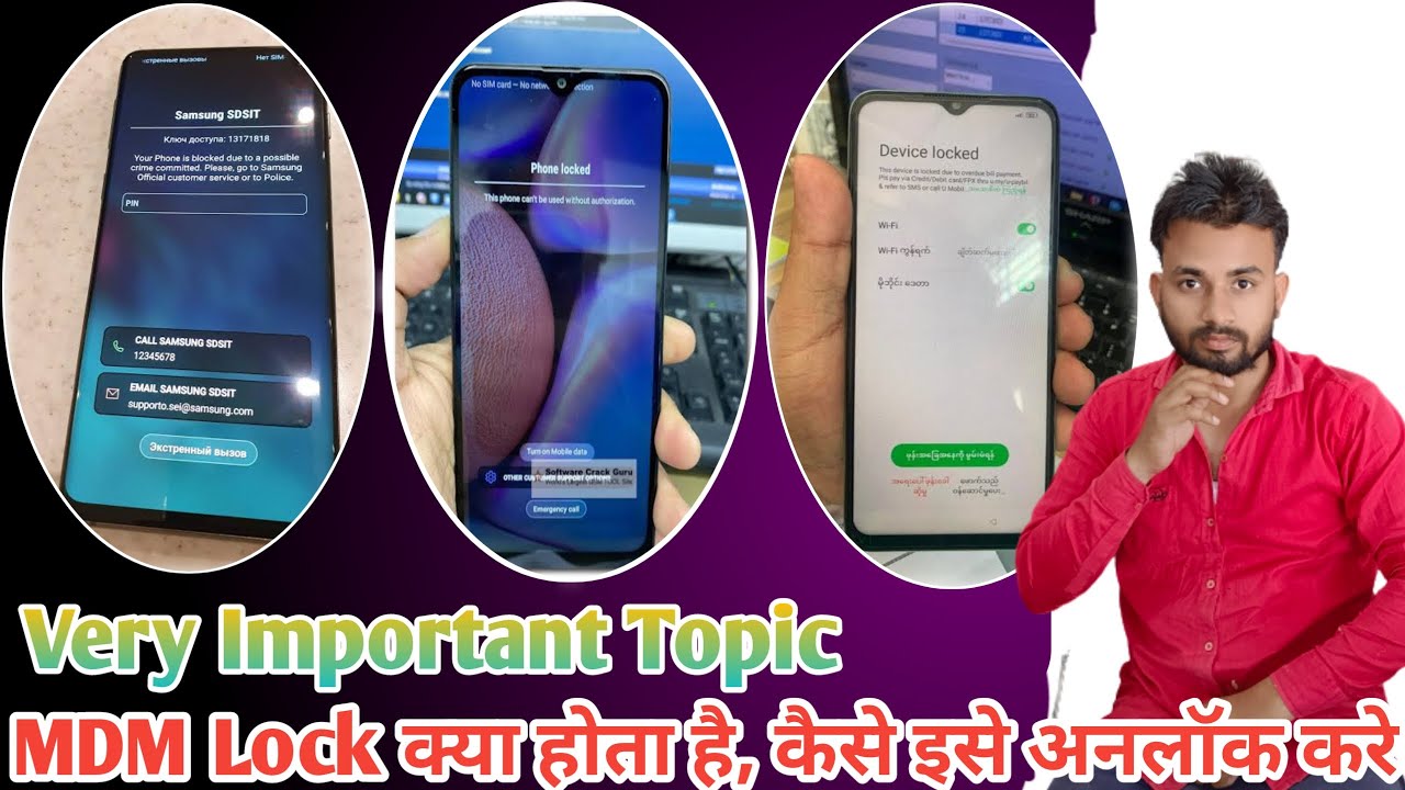 MDM Lock Kya Hota Hai/ Kese Unlock Kare MDM Lock Janiye/ फ़ोन EMI पर ...