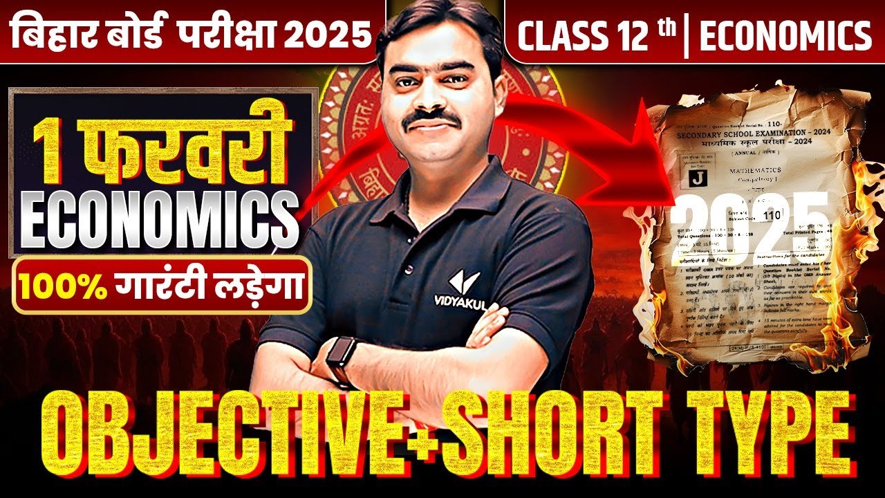 Class 12 Economics VVI Objective Question | 12th Economics Obj & Short ...